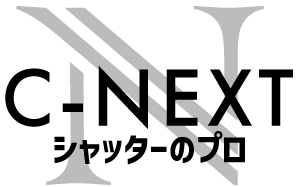 三和シャッター - メンテナンス